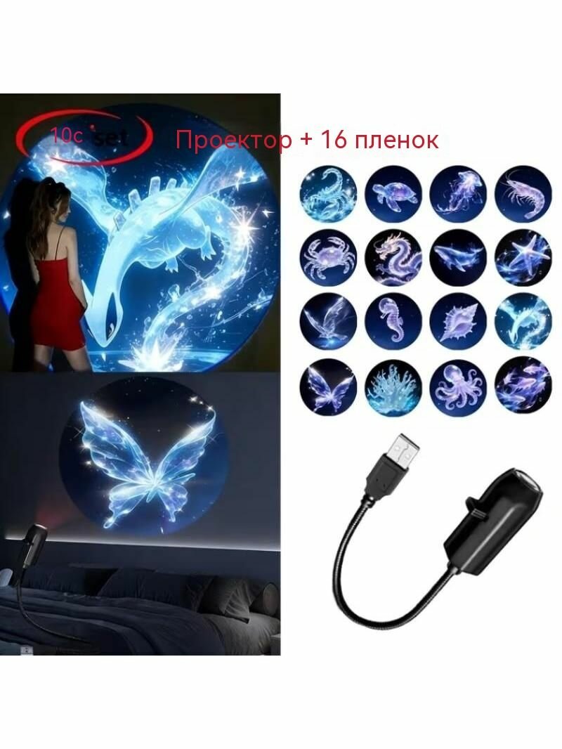 USB-проекционный светильник на тему морских животных в стиле фэнтези