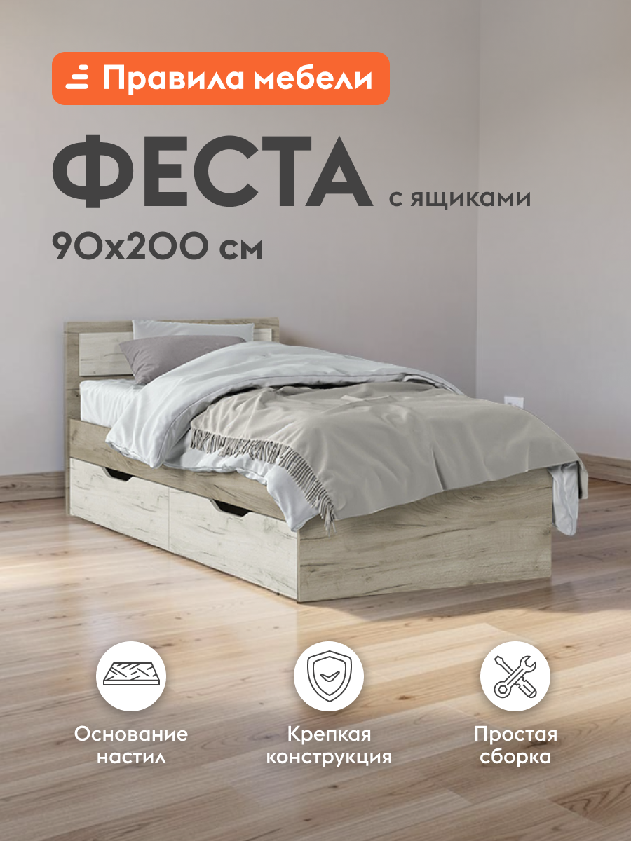 Односпальная кровать Феста 90х200 см, деревянная, с основанием настил, с ящиками, Дуб Крафт серый / Дуб Крафт белый
