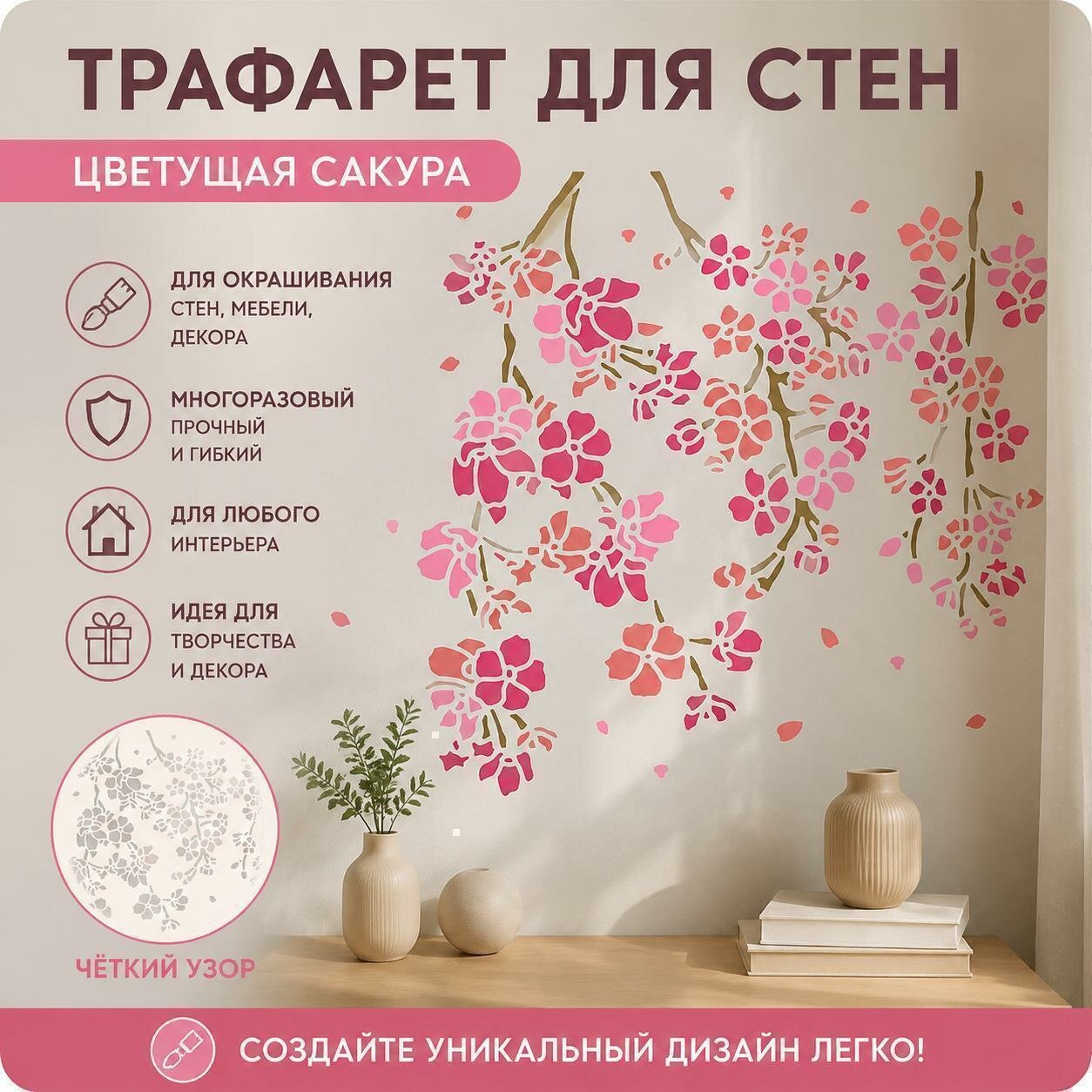 Декоративная наклейка на стену с цветущей сакурой, цветочный трафарет для интерьера, 1 шт