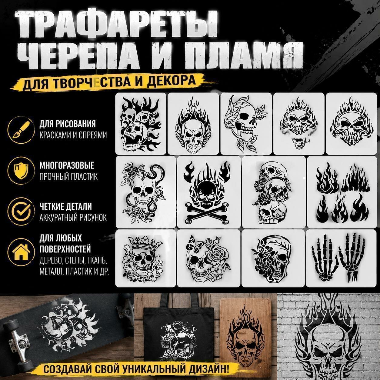 Набор из 3 шт. многоразовых трафаретов с черепами и пламенем для рисования, декора стен, мебели, дерева, ткани, DIY и творчества