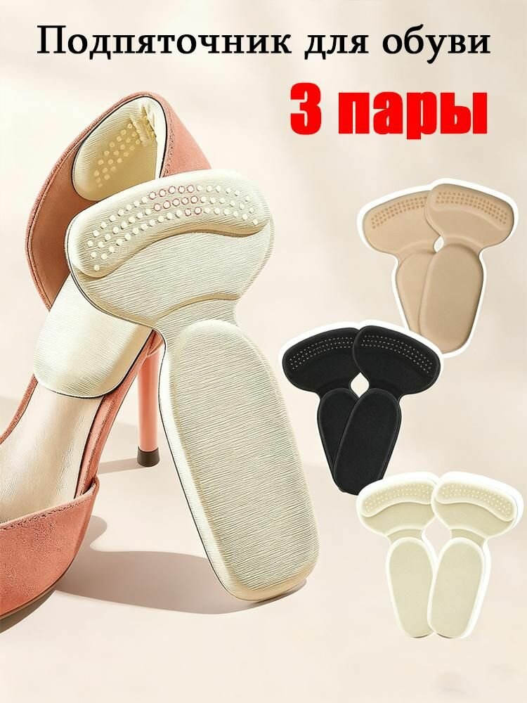 Стельки для обуви 2 шт
