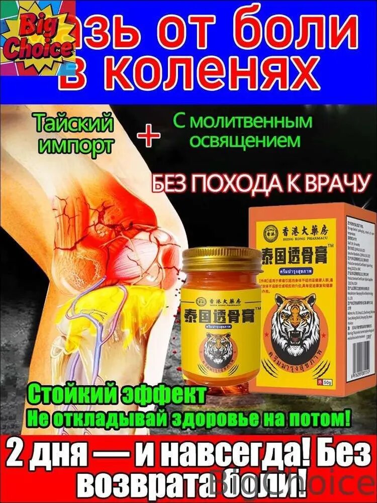 BigChoice-Медицинская мазь от боли в коленях 50 г