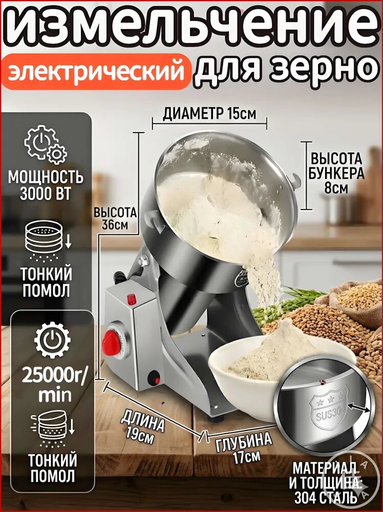 Мельница для зерна электрическая 800г: Мощная зернодробилка для муки, сахара и специй, Измельчитель для сухих продуктов и трав профессиональный, 3000Вт, Нержавеющая сталь 304
