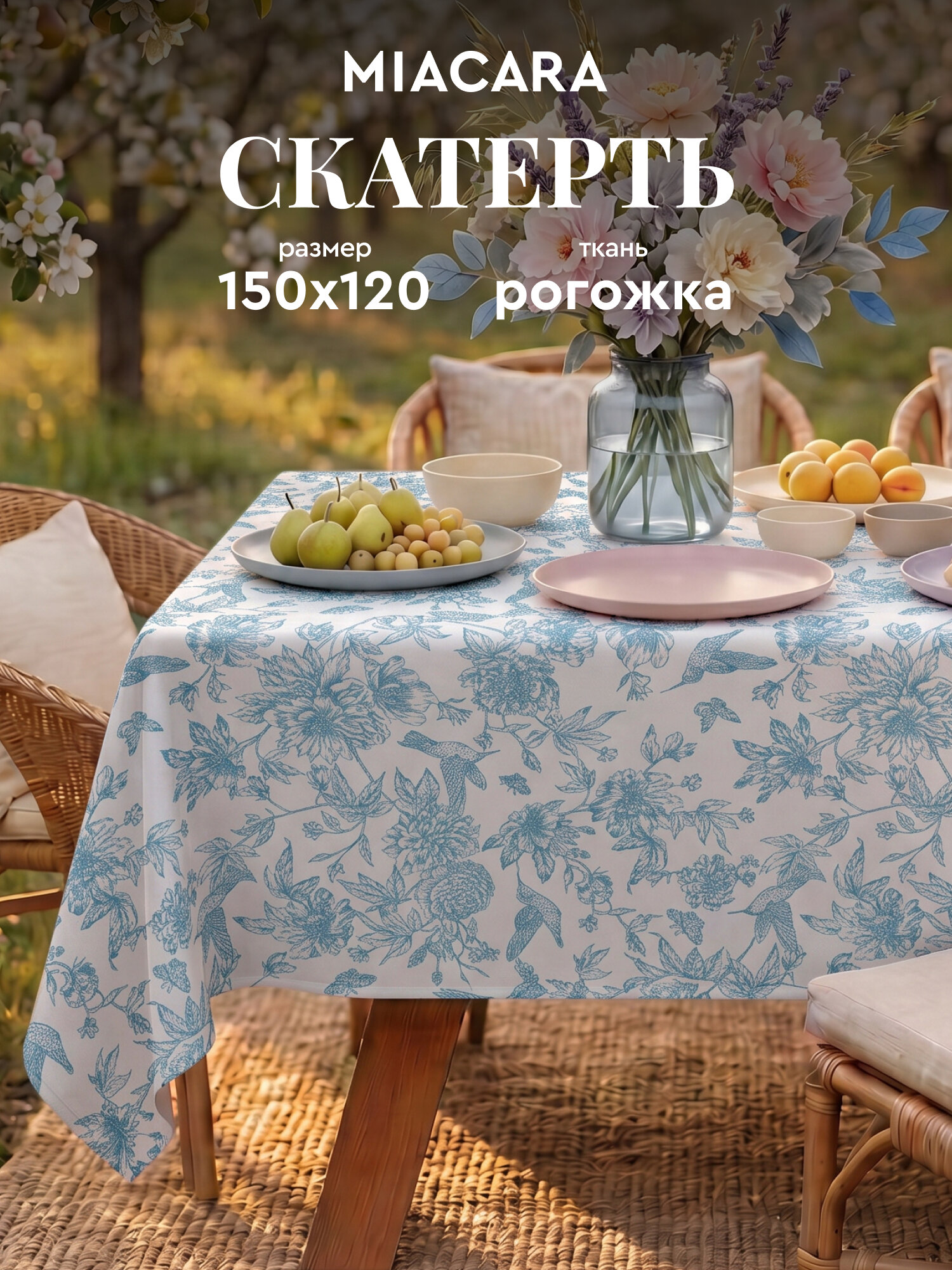 Скатерть рогожка 150х120 "Mia Cara" рис 30771-1 Птицы