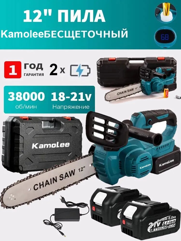 12-дюймовая бесщеточная электрическая цепная пила Kamolee, 38000 об/мин, мощность 4500 Вт, со смазкой, пластиковый ящик для инструментов (батарея емкостью 6,0 Ач/ 21 В * 2)
