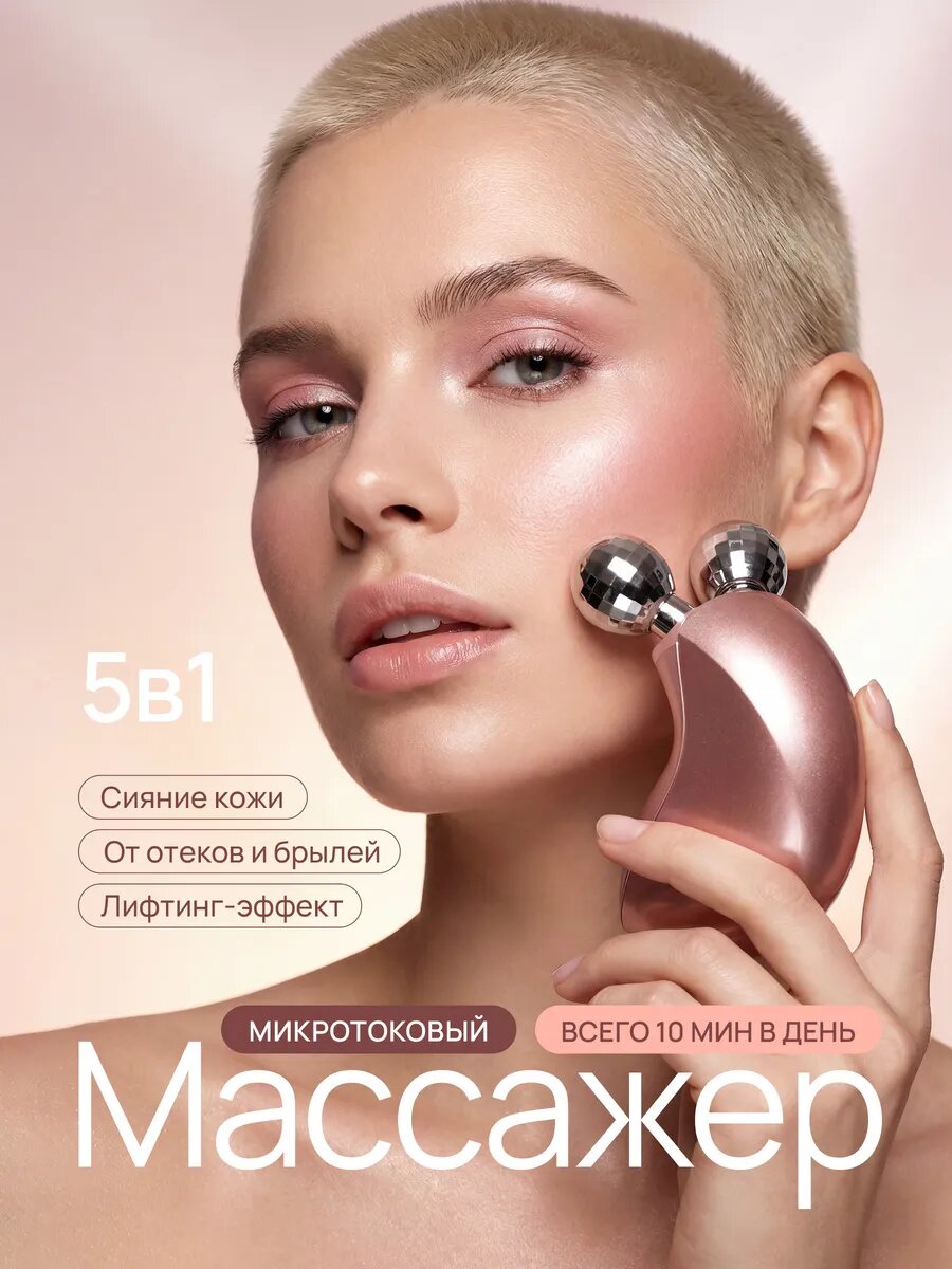 Микротоковый роликовый массажер для лица с LED-терапией AsiaCare ILIFT
