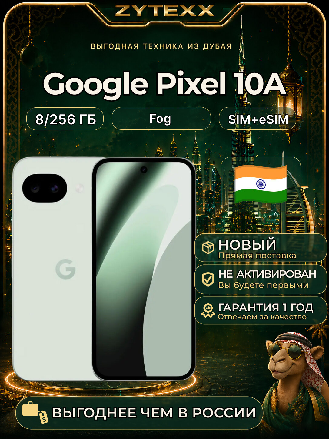 Смартфон Google Pixel 10A 8Gb / 256Gb (Fog|Зеленый) Регион- IN