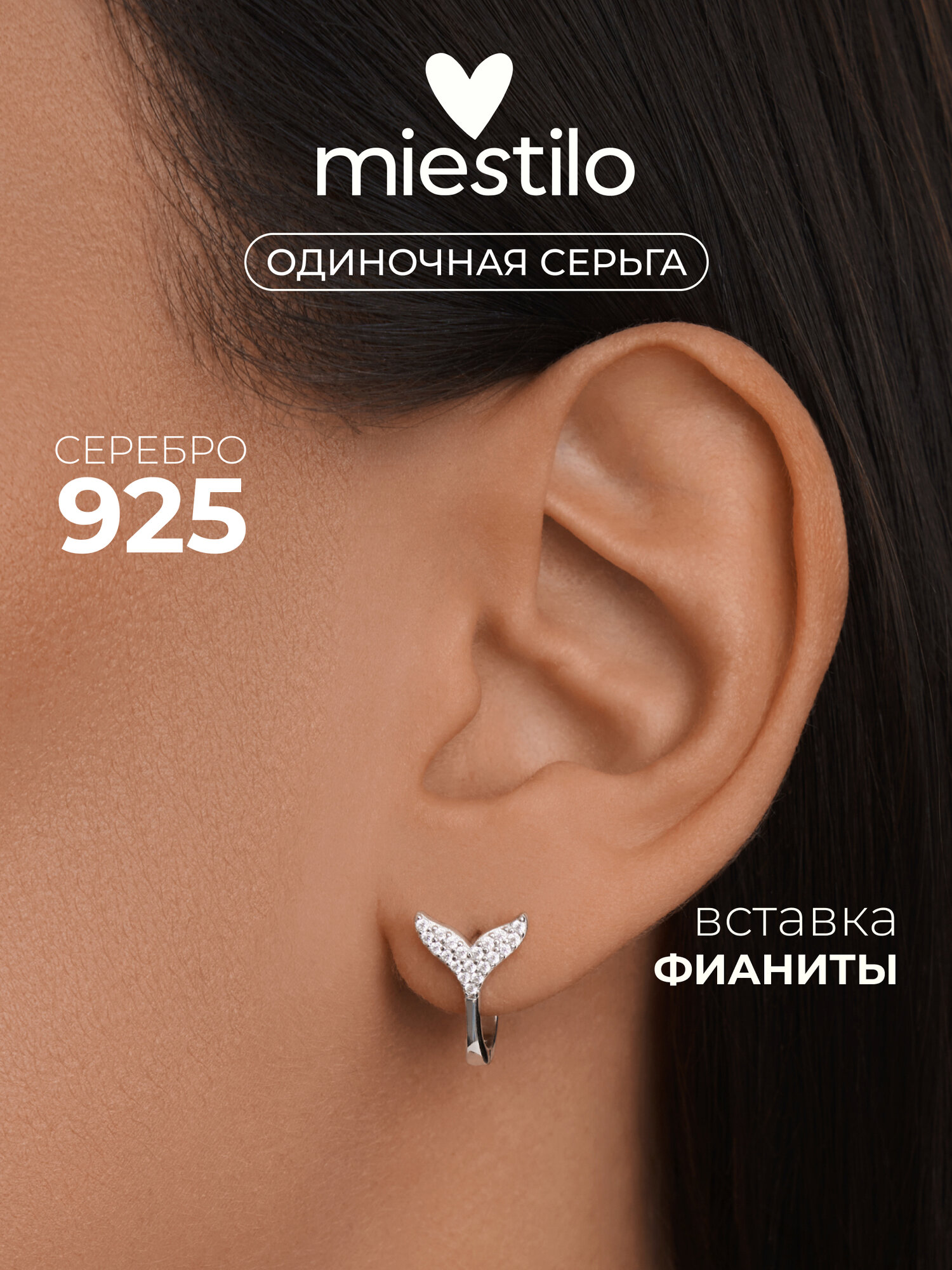 Моносерьга, серебро, 925 проба, родирование, фианит