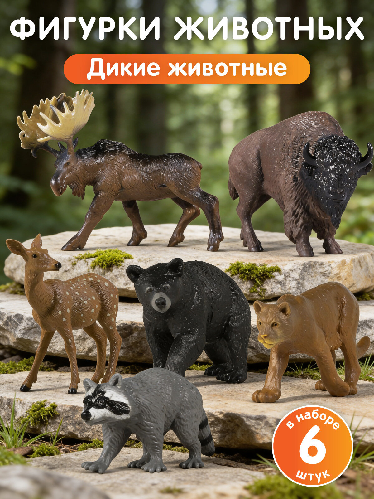Игровой набор "Животные Северной Америки", серия "Животные планеты Земля", JB0214785