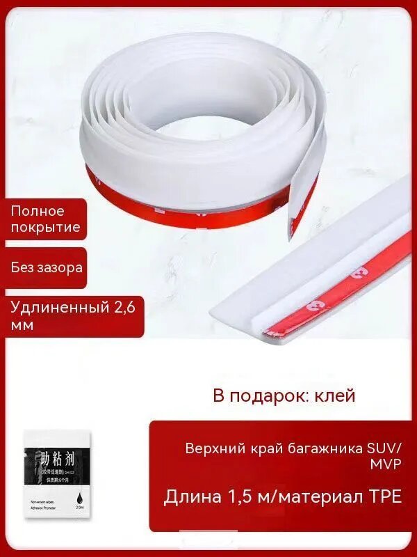 Уплотнитель автомобильный арт. HOUBEIXIANG-T