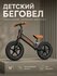 Беговел(черный)