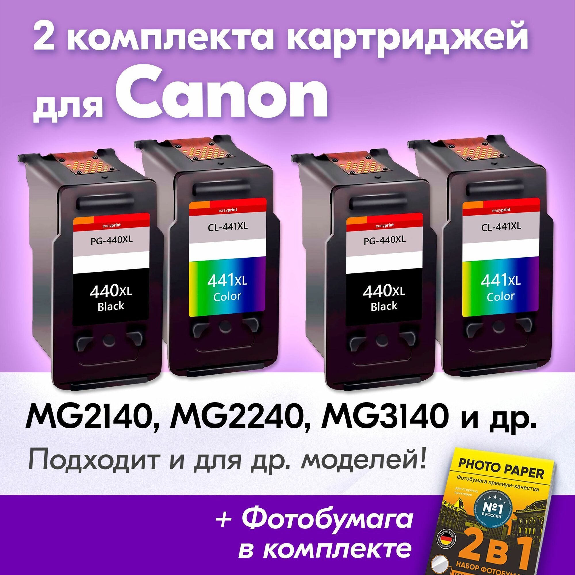 Картриджи к Canon PG-440XL CL-441XL, PIXMA MG3640 MG3640S MG3540 TS5140 MG4240 и др. Комплект из 4 шт. с чернилами (с краской) для струйного принтера, Черные Black, Цветные Color увеличенный объем