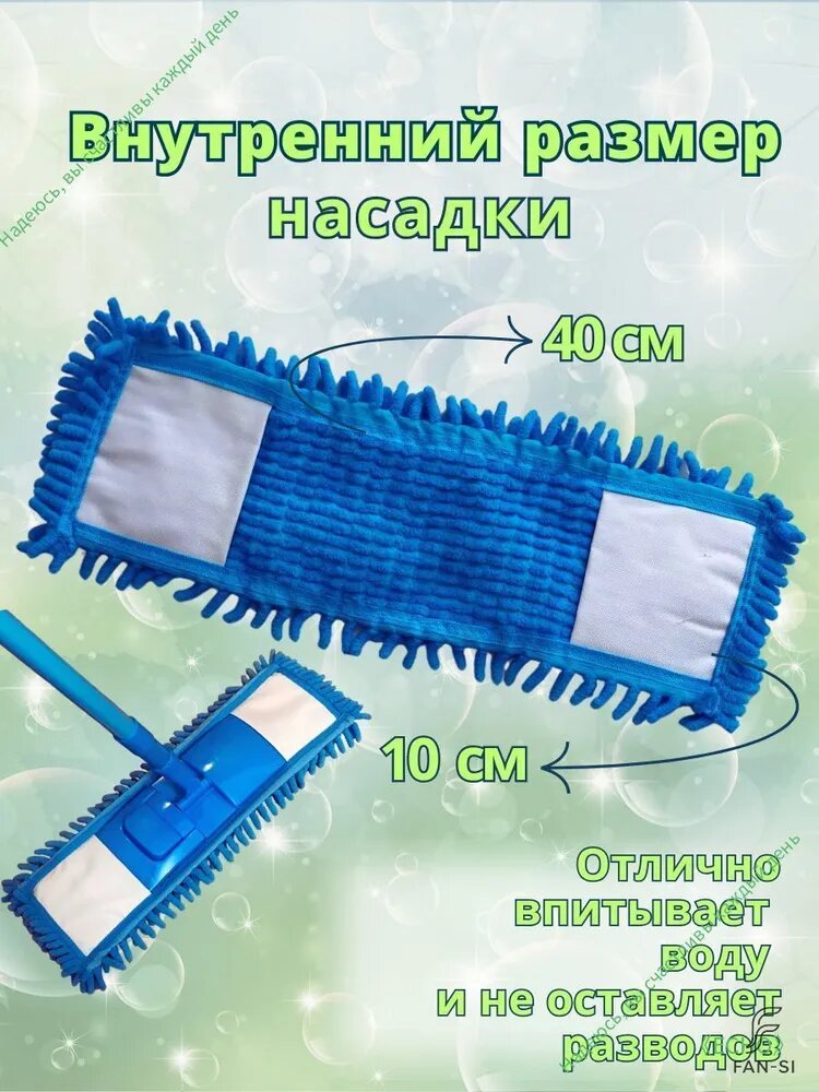 Насадка на швабру — фото 1