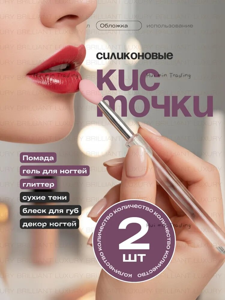 Кисть косметическая Для губ