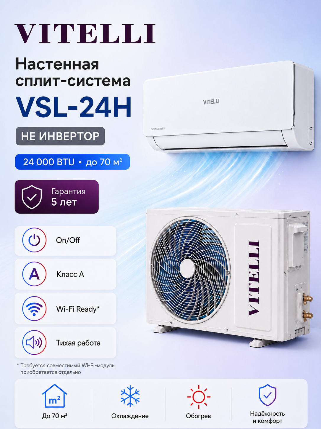 Сплит система кондиционер 24 VITELLI VSL-24H, мощность 24000 BTU, Wi-Fi (опция), А класс, для дома на 75 м², белый
