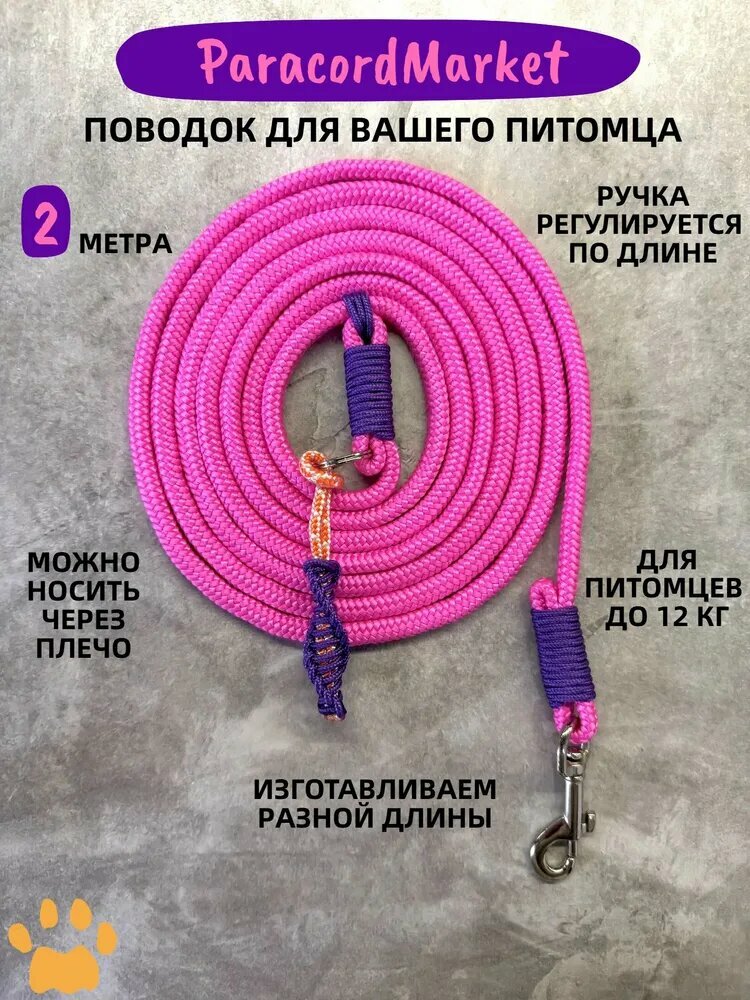 Универсальный поводок для собак с регулируемой ручкой. Длина-2 метра.