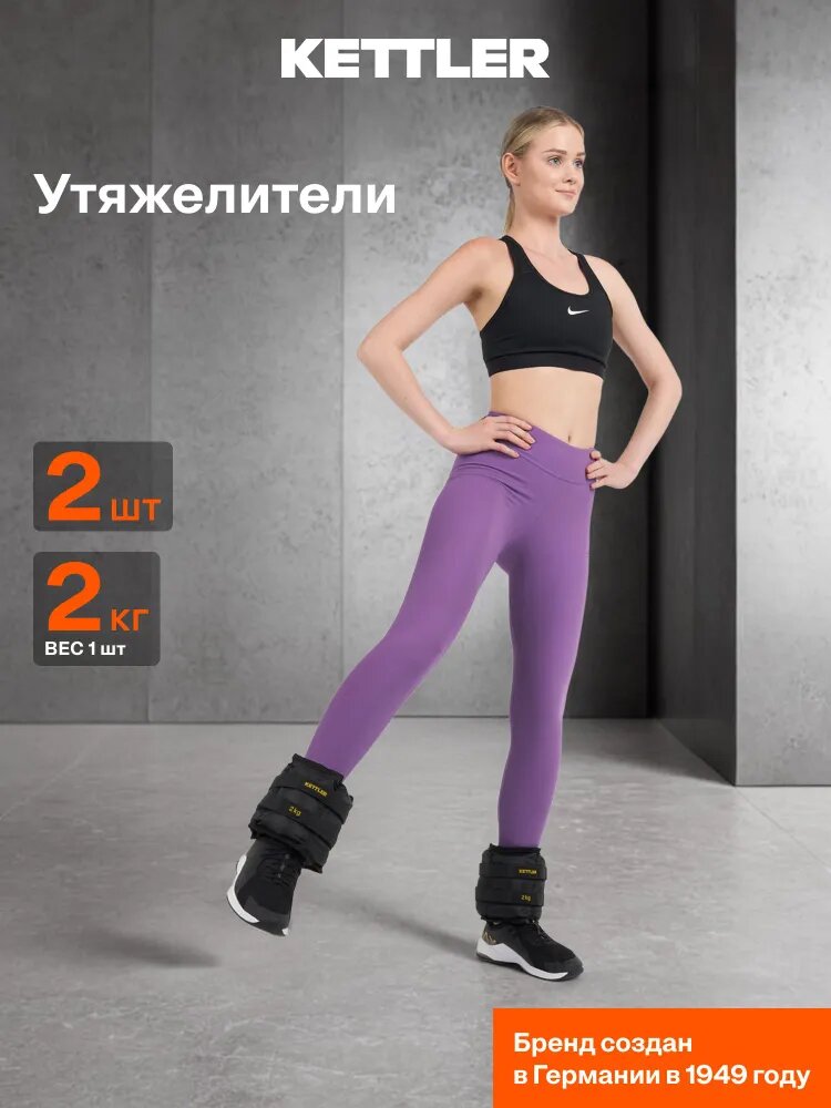 Утяжелители KETTLER, 2х2 кг