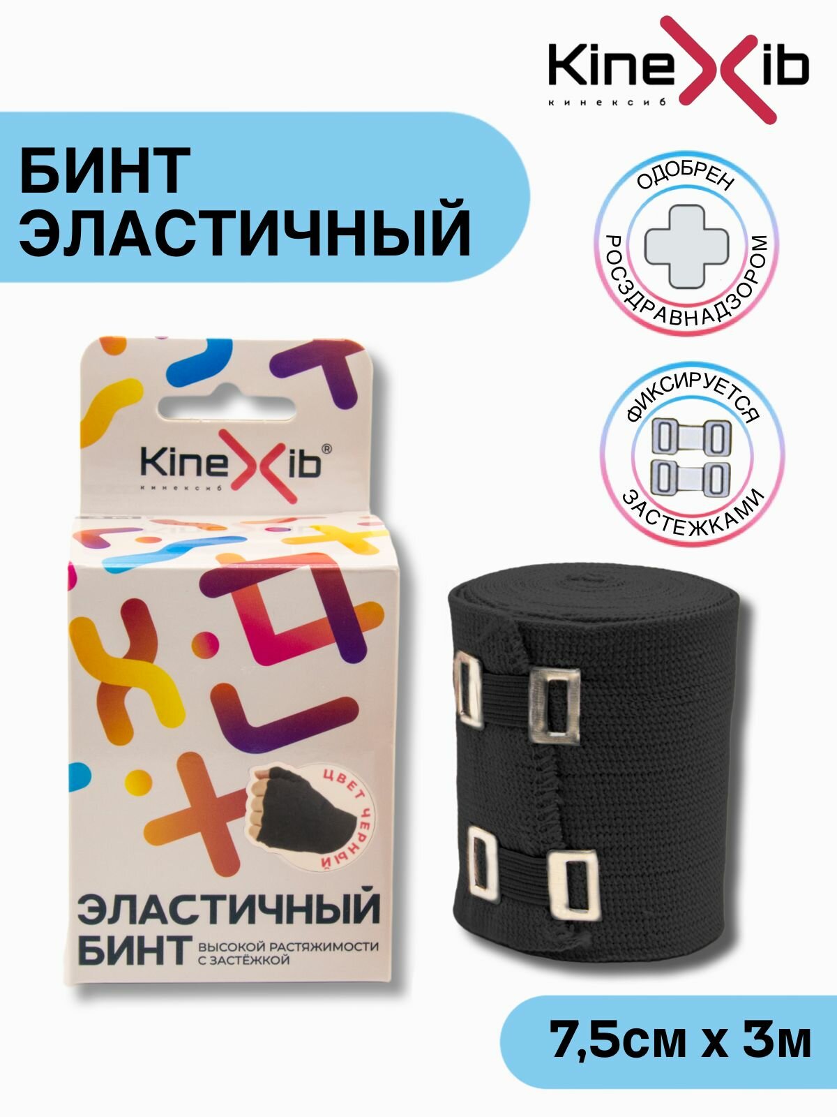 Эластичный бинт Kinexib (7,5см*3м) на застежках, черный бинт на застежках черный бинт