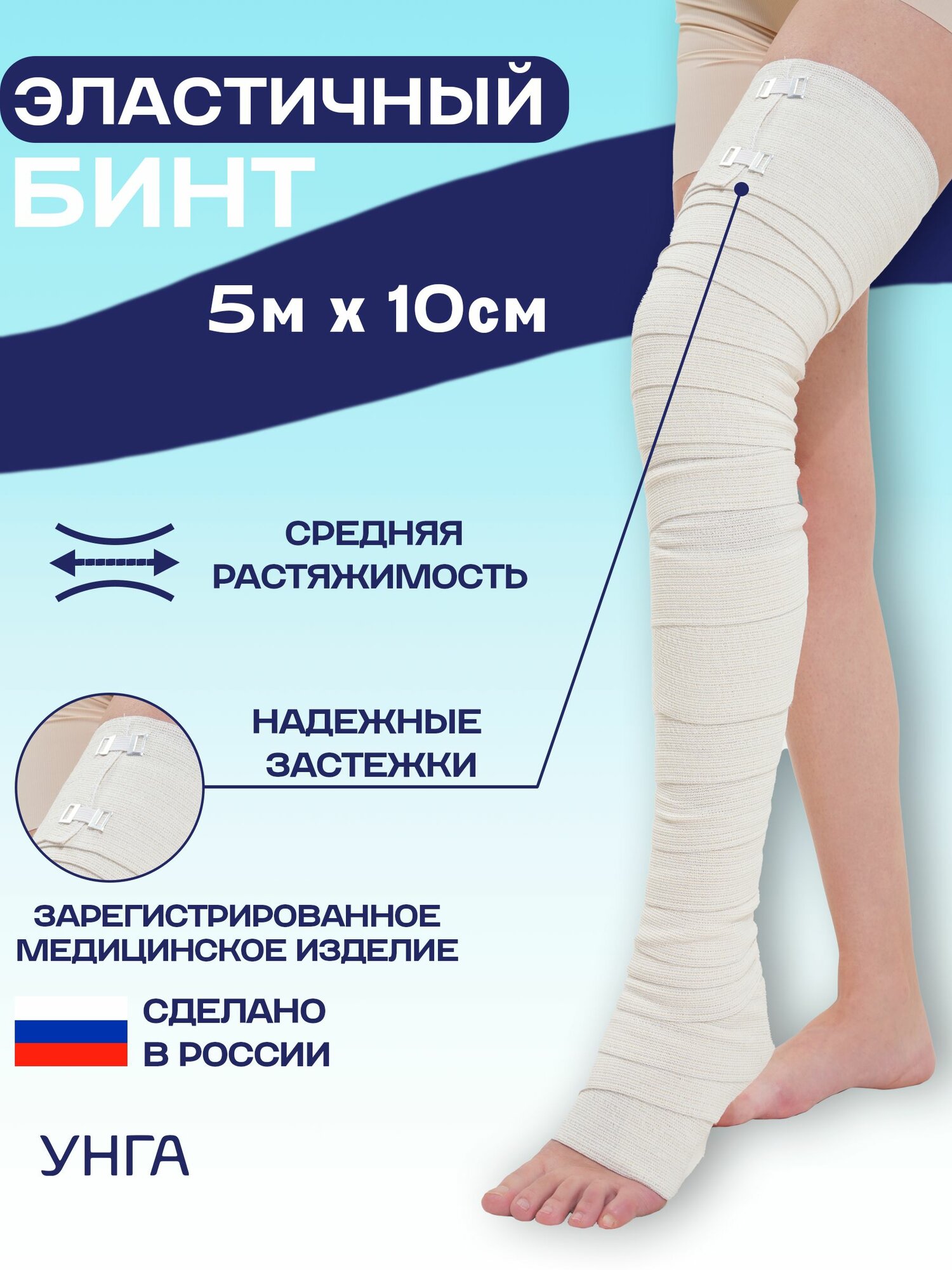 Эластичный бинт 5м x 10см, медицинский компрессионный средней растяжимости фиксация перевязка