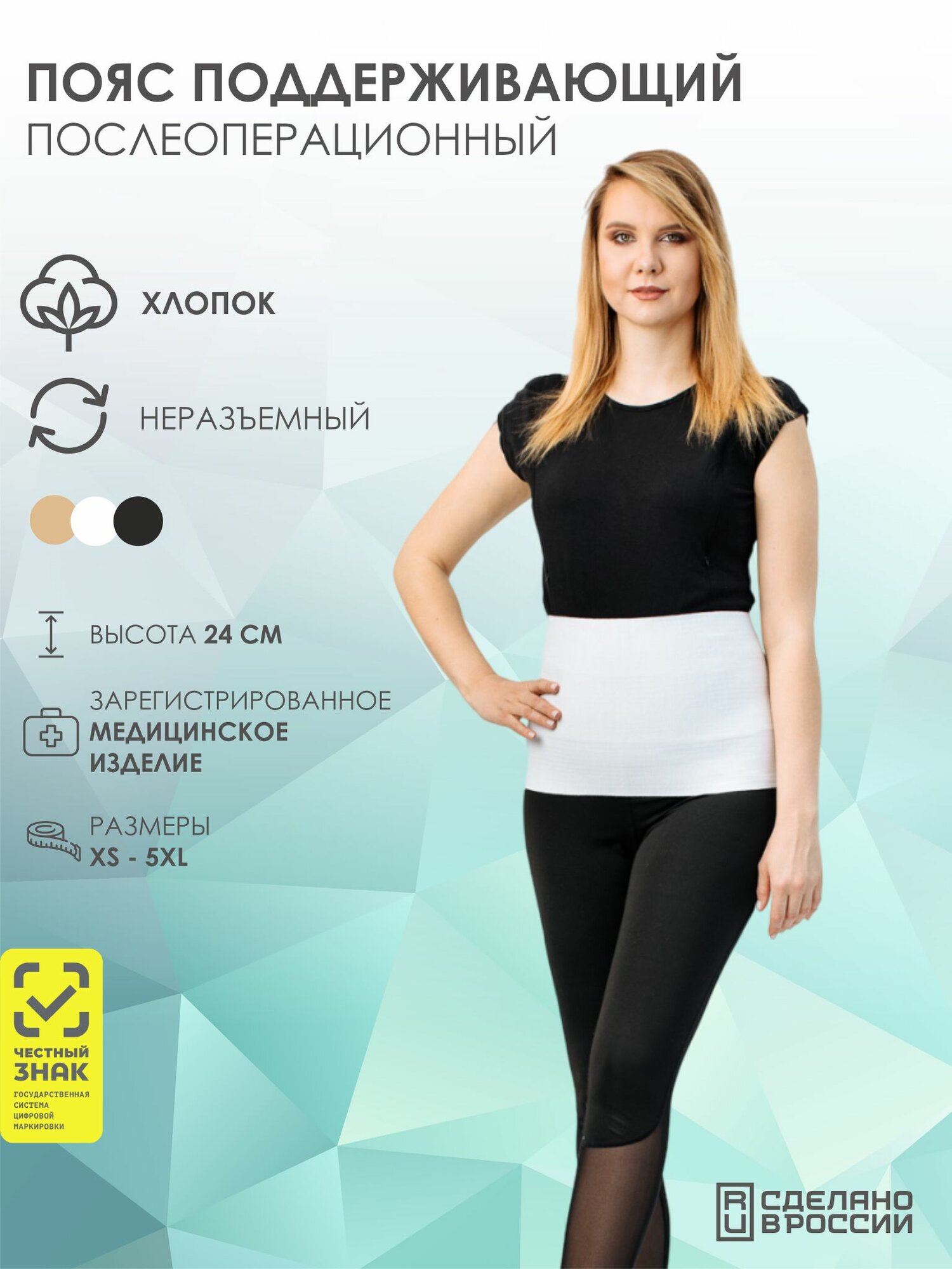 Пояс (бандаж) неразъемный медицинский эластичный Cotton, белый, размер 4XL послеоперационный (абдоминальный) поддерживающий послеоперационный бандаж 4XL абдоминальный эластичный пояс