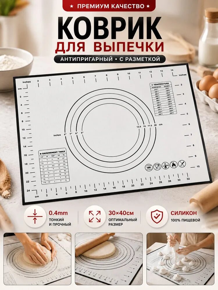 Коврик для приготовления, 1 шт