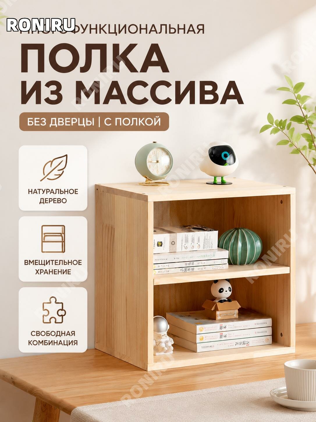 Напольный стеллаж из массива дерева без дверцы, полка с перегородкой для хранения