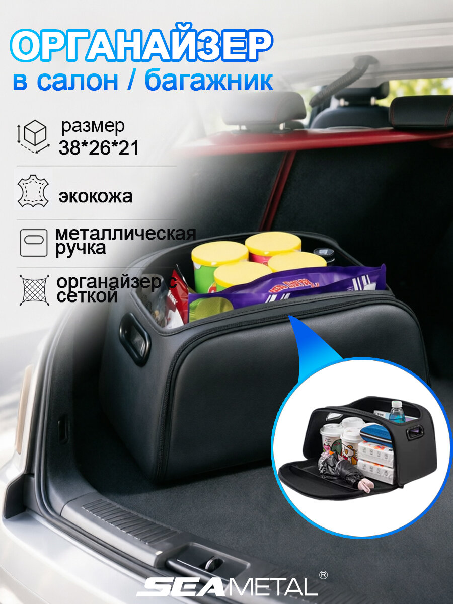 Органайзер в багажник автомобиля универсальный экокожа 38x26x21см с металлическими ручками и боковой молнией