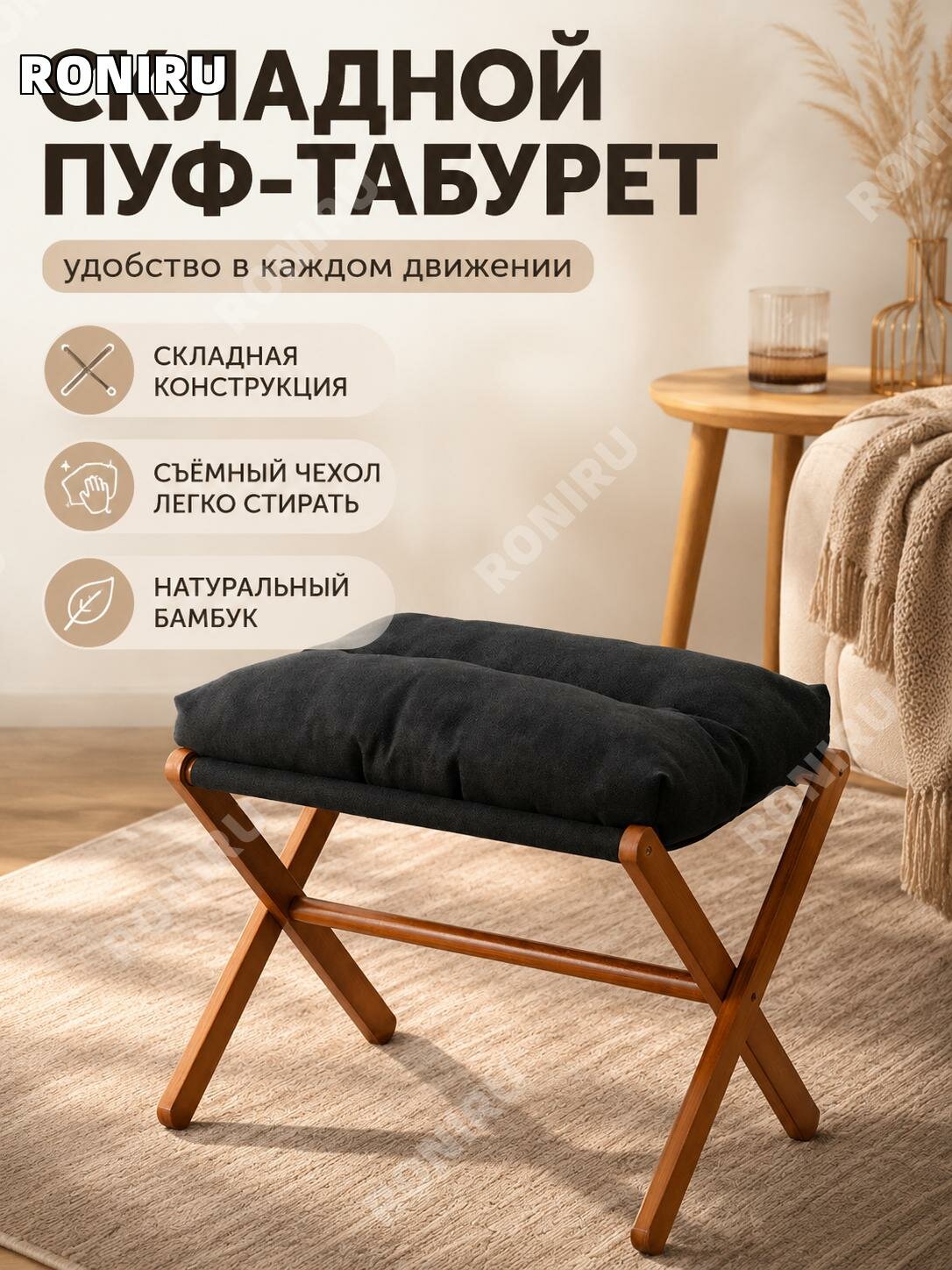 Складной табурет из бамбука с мягким съемным сиденьем, черный