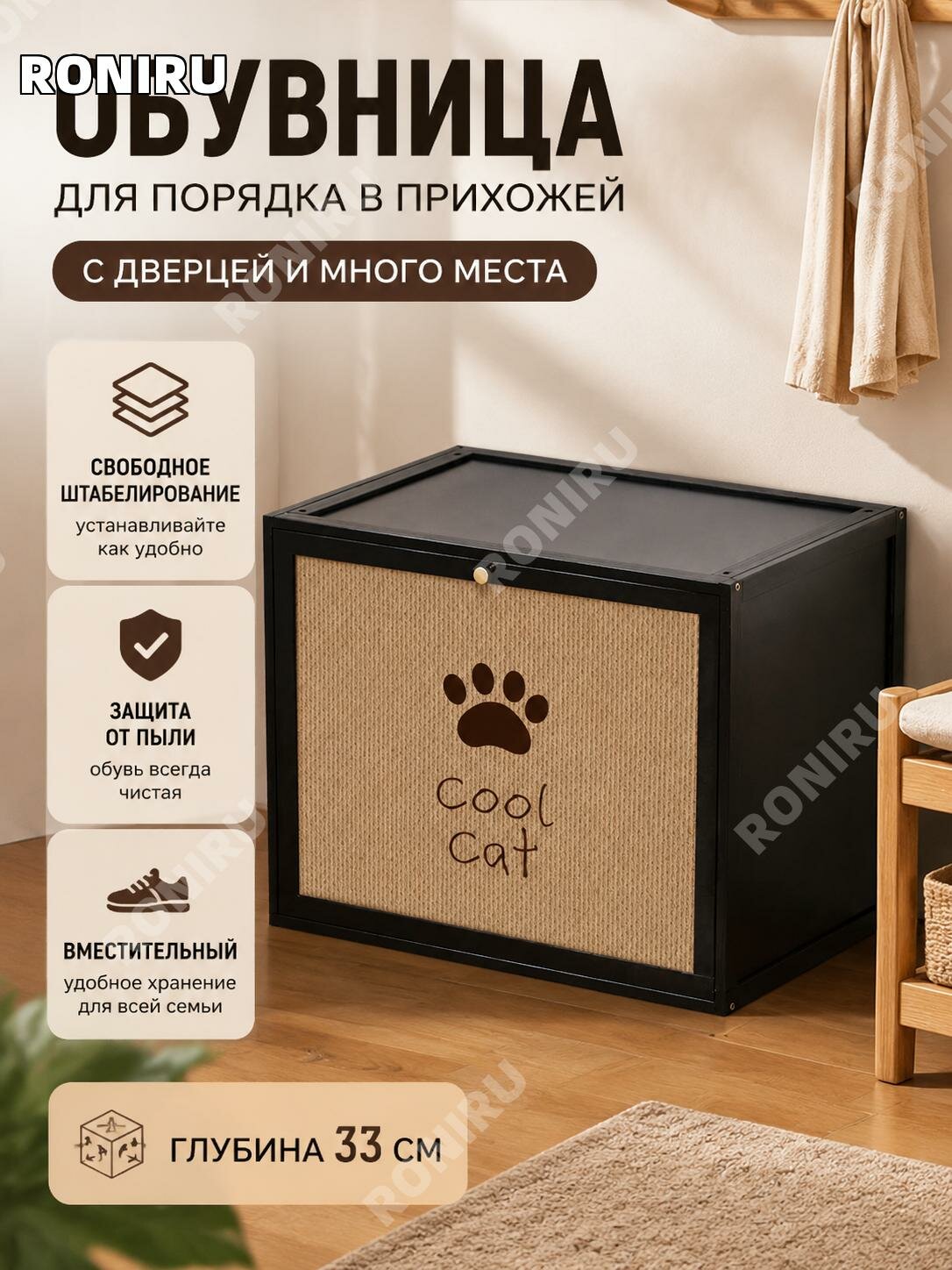 Обувница с дверцей для прихожей, бамбук, черная, глубина33 см, принт кот
