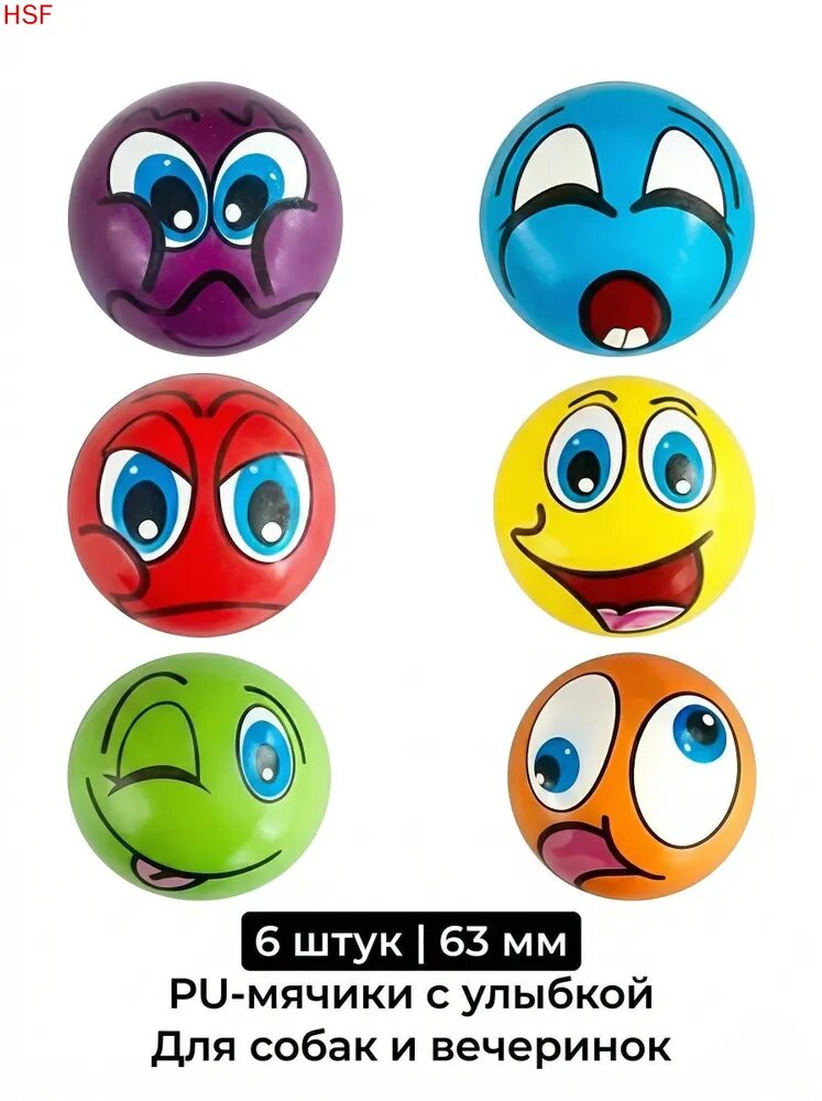 Мяч для детей, 6 шт