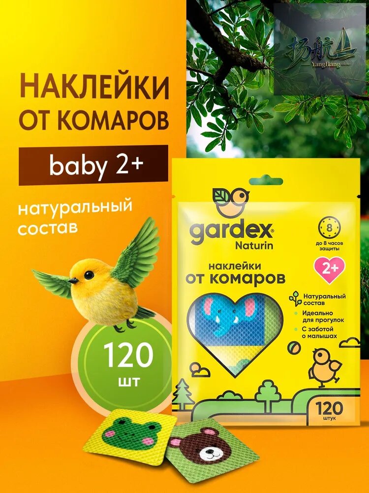 Naturin Наклейки от комаров для детей, 120 шт