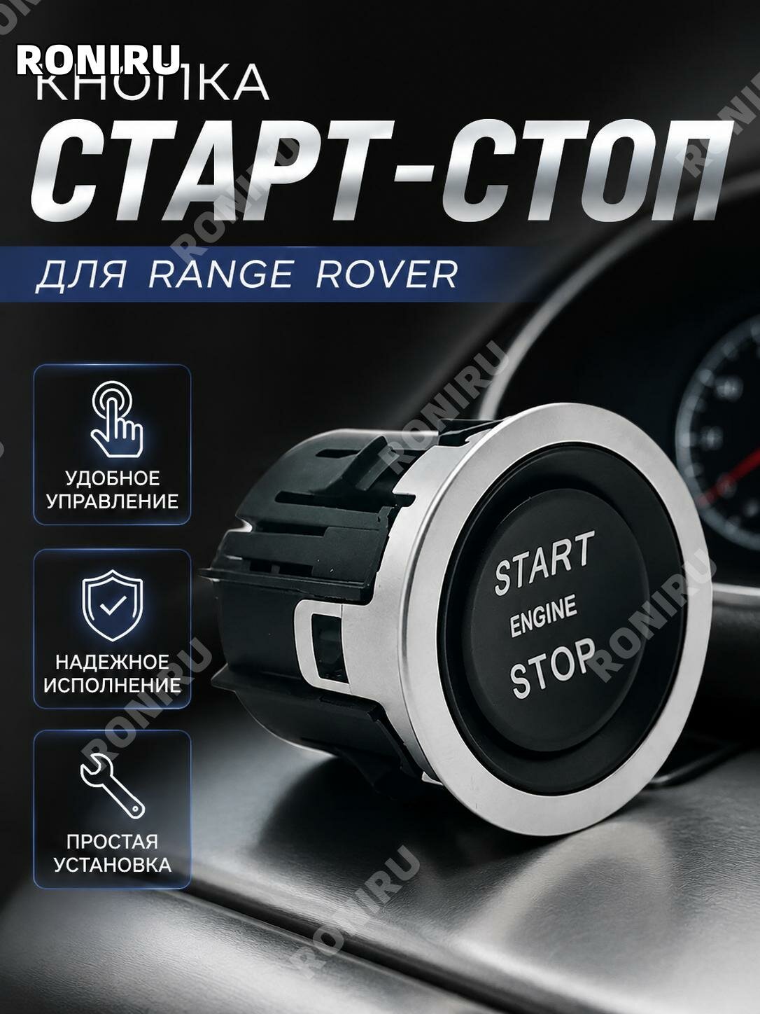 Кнопка старт-стоп двигателя для Land Rover Range Rover Sport, Evoque, Discovery Sport