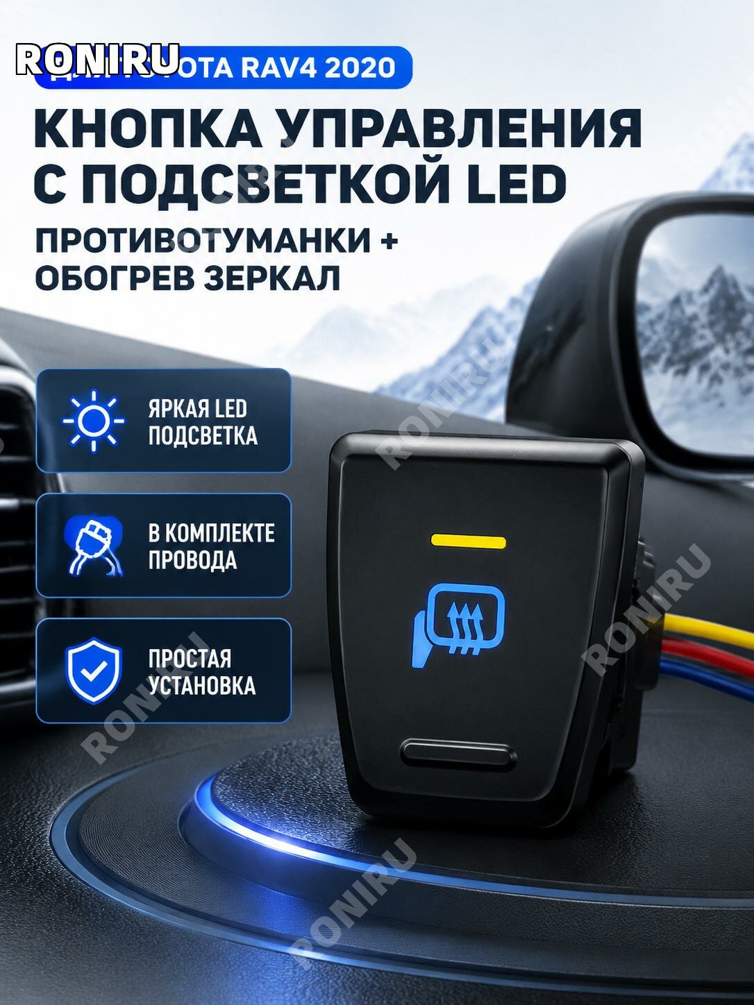Кнопка обогрева зеркал с проводом для Toyota RAV42020, ABS