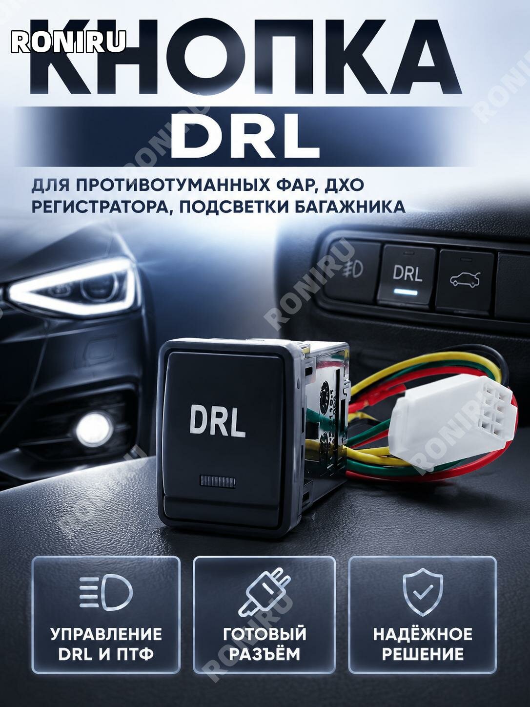 Кнопка DRL с проводом для Nissan, выключатель допоборудования автомобиля
