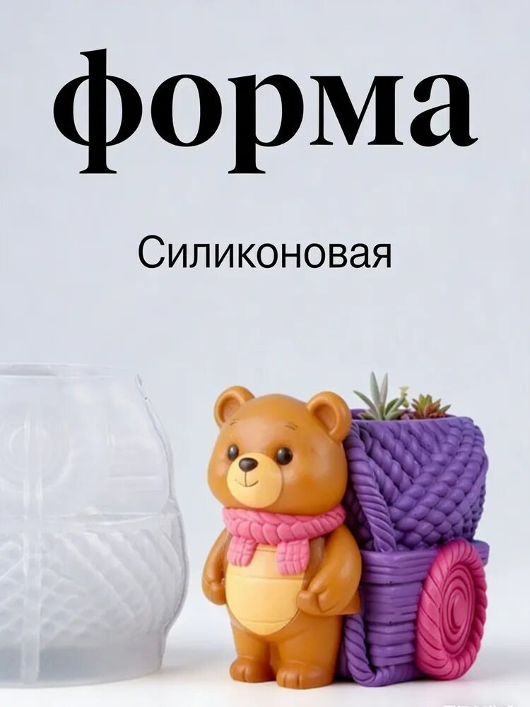 Молд "медведь" для гипса и эпоксидной смолы силиконовый в форме подсвечника шкатулки Кашпо