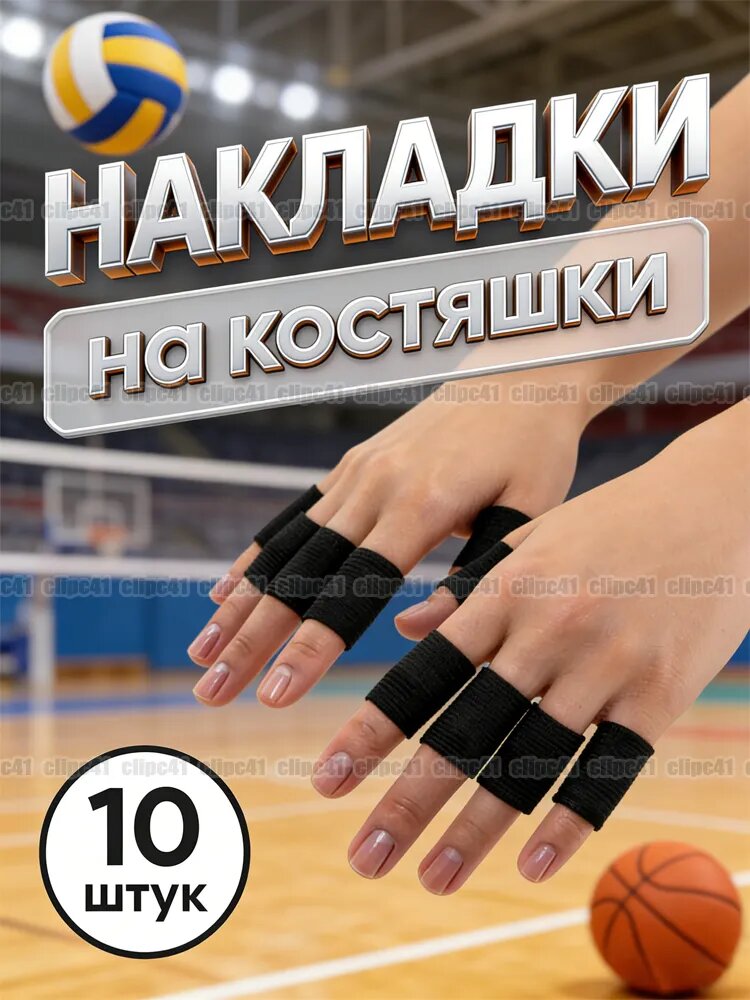 Аксессуары для волейбола