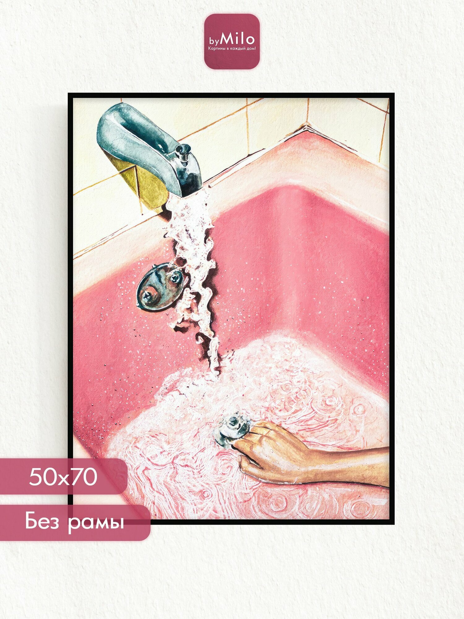 Постер для интерьера "Retro Pink Bathroom", 50х70см