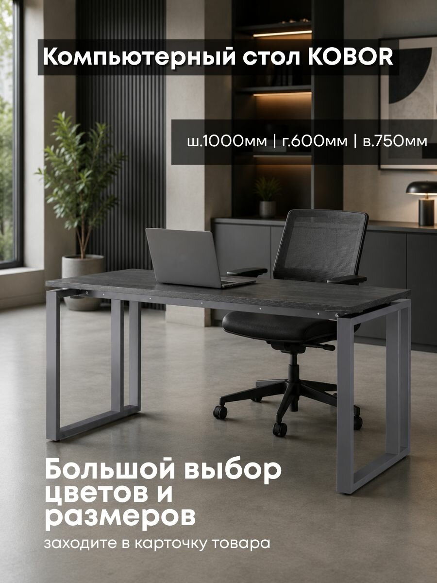 Стол компьютерный Кобор KO2-100х60 см graphite/wood письменный стол