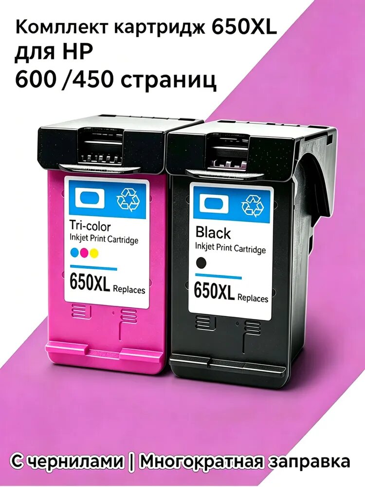 Комплект картриджей 650 XL для принтера HP Deskjet Ink Advantage 1015 1515 2515 2645 3515 4645, Черный (black), Набор CMY, 2 шт
