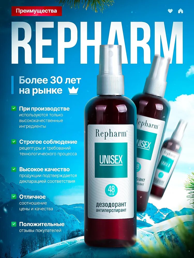 Repharm Дезодорант 150 мл — фото 1