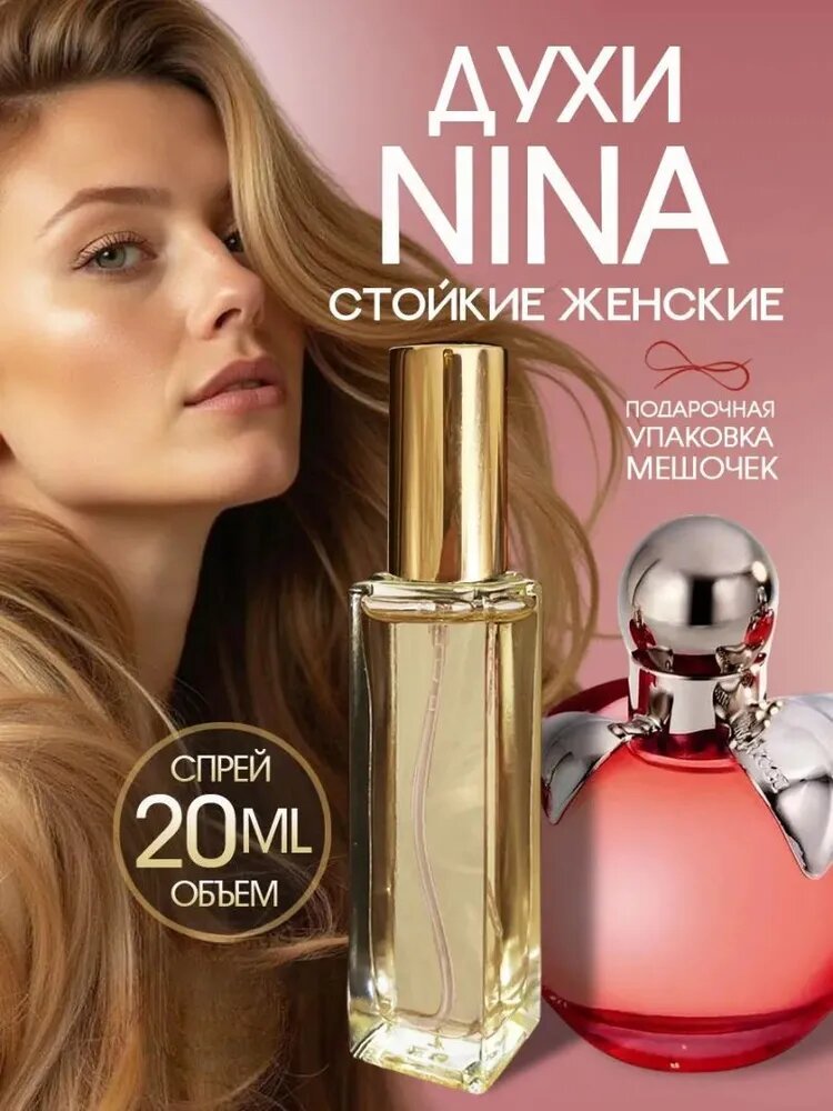 Nina 2006 духи масляные 20 мл