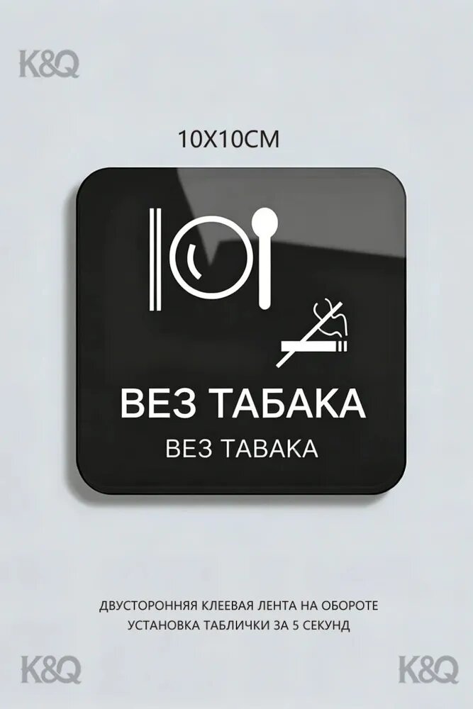 Информационная указательная табличка,10x10CM