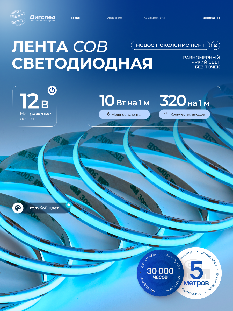 Светодиодная лента COB 5м синяя 320led 12V 10W IP20 Standart-C COB Ice Blue