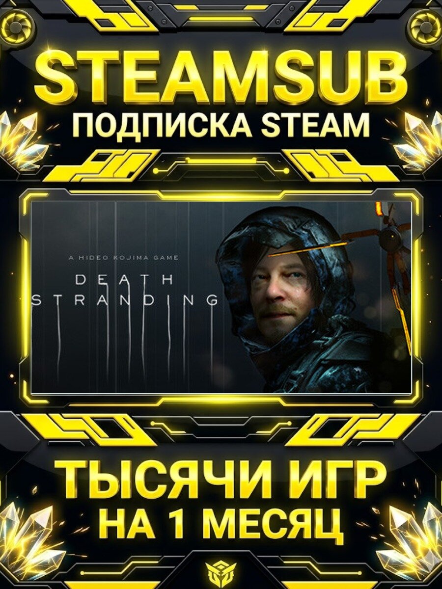 DEATH STRANDING — подписка Steam на месяц, 7000+ игр на аккаунтах для ПК (РФ + СНГ)