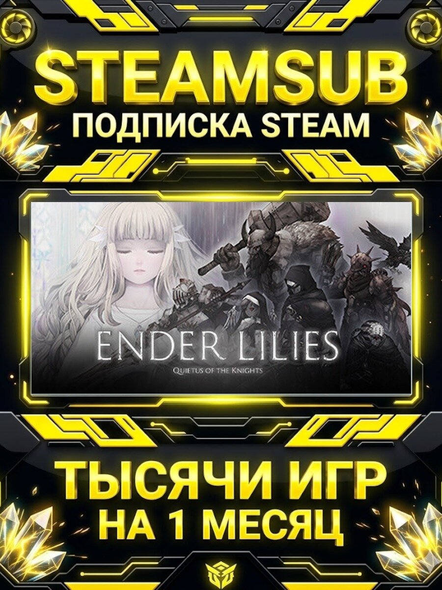 ENDER LILIES: Quietus of the Knights — подписка Steam на месяц, 7000+ игр на аккаунтах для ПК (РФ + СНГ)