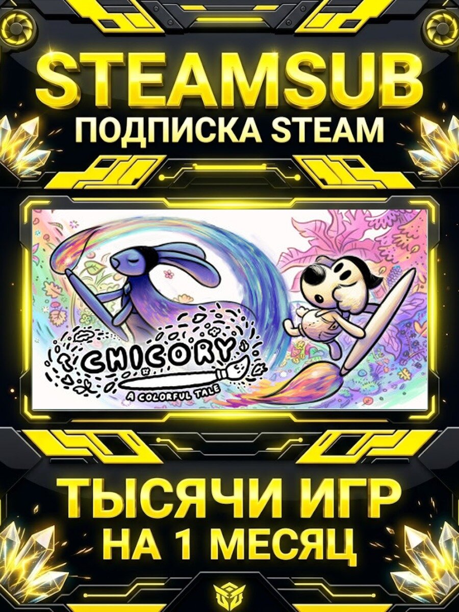 Chicory: A Colorful Tale — подписка Steam на месяц, 7000+ игр на аккаунтах для ПК (РФ + СНГ)