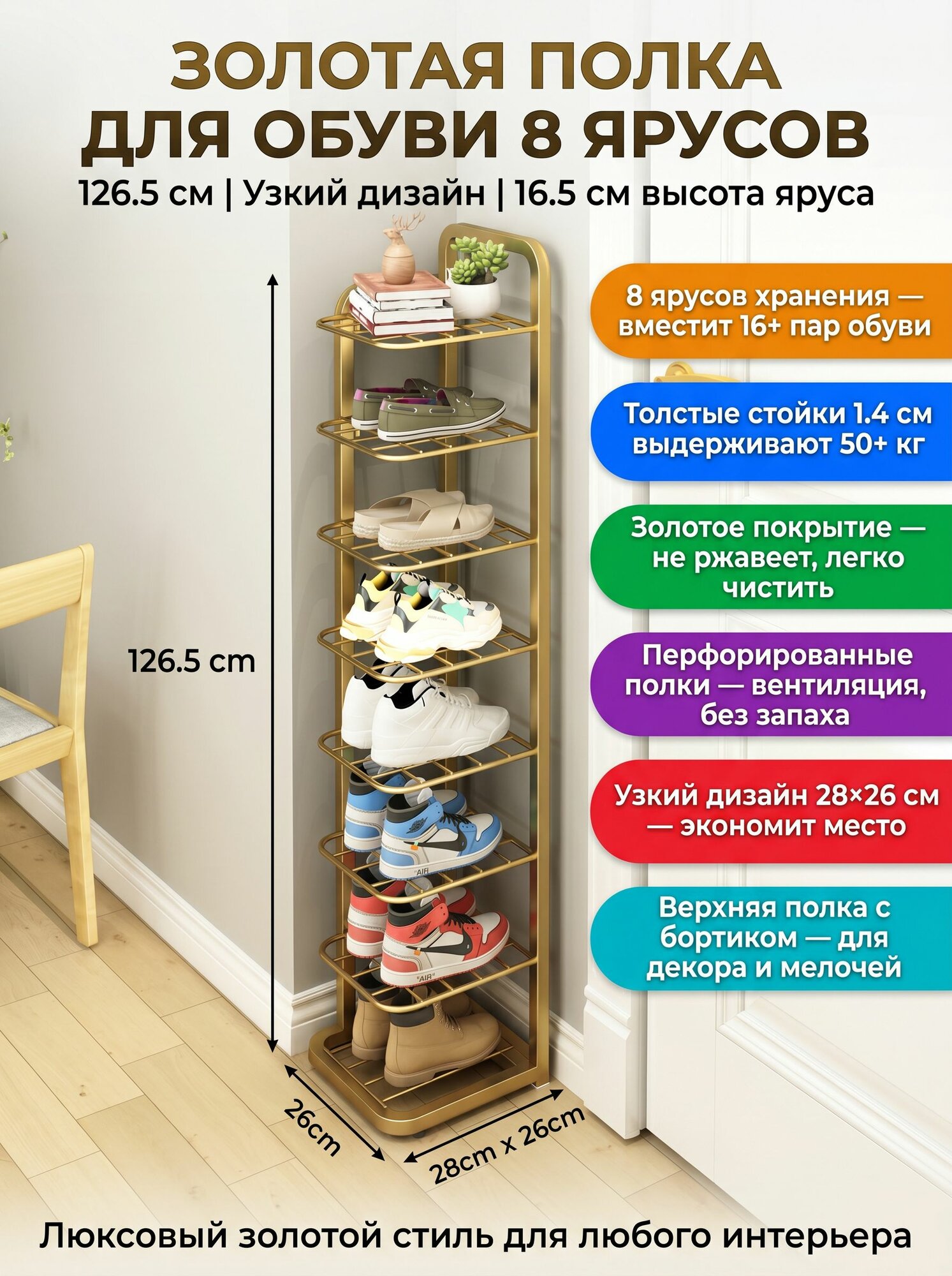 Этажерка для обуви, Металл, 26х28х126.5 см