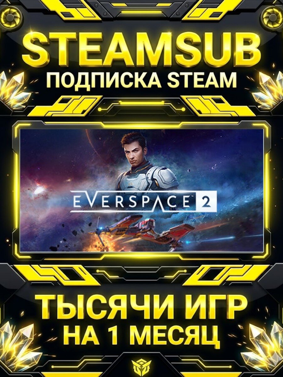 EVERSPACE™ 2 — подписка Steam на месяц, 7000+ игр на аккаунтах для ПК (РФ + СНГ)
