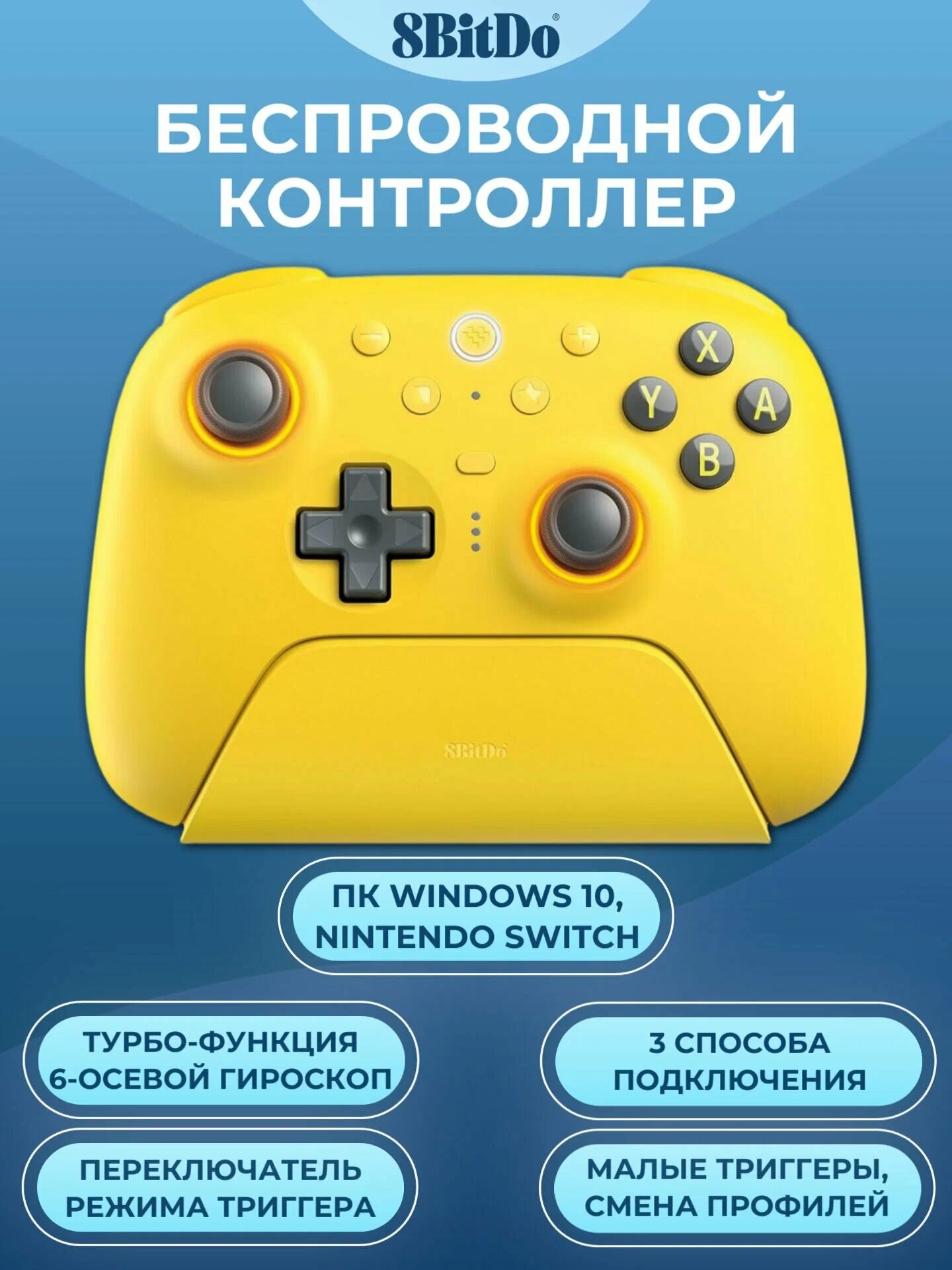 Беспроводной геймпад 8BitDo Ultimate 2 Bluetooth Controller для ПК и Switch, желтый