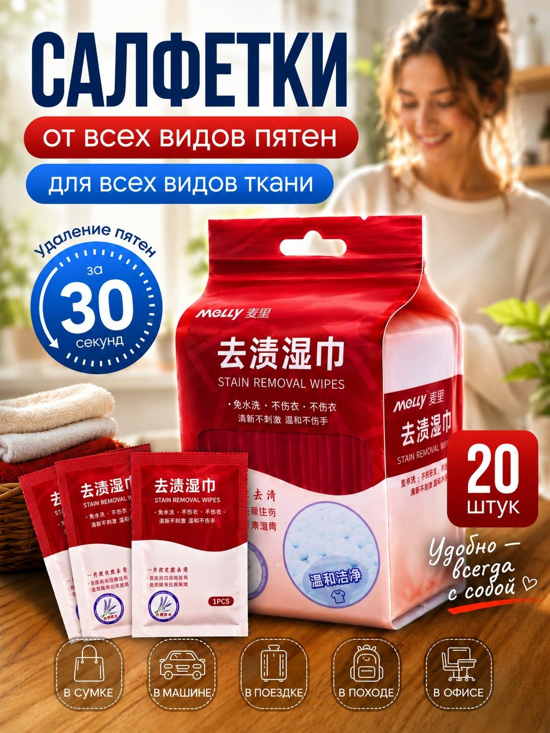 Салфетки от пятен на одежде влажные пятновыводящие, мини саше, дорожные очищающие салфетки, пятновыводитель для всего, 20 шт.
